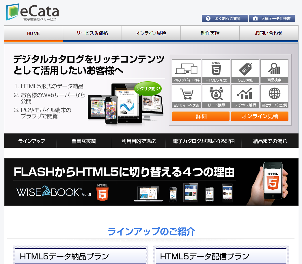 デジタルカタログ制作代行 eCataのご案内 - 株式会社ビーガル Bigal.Co.,Ltd. 公式サイト