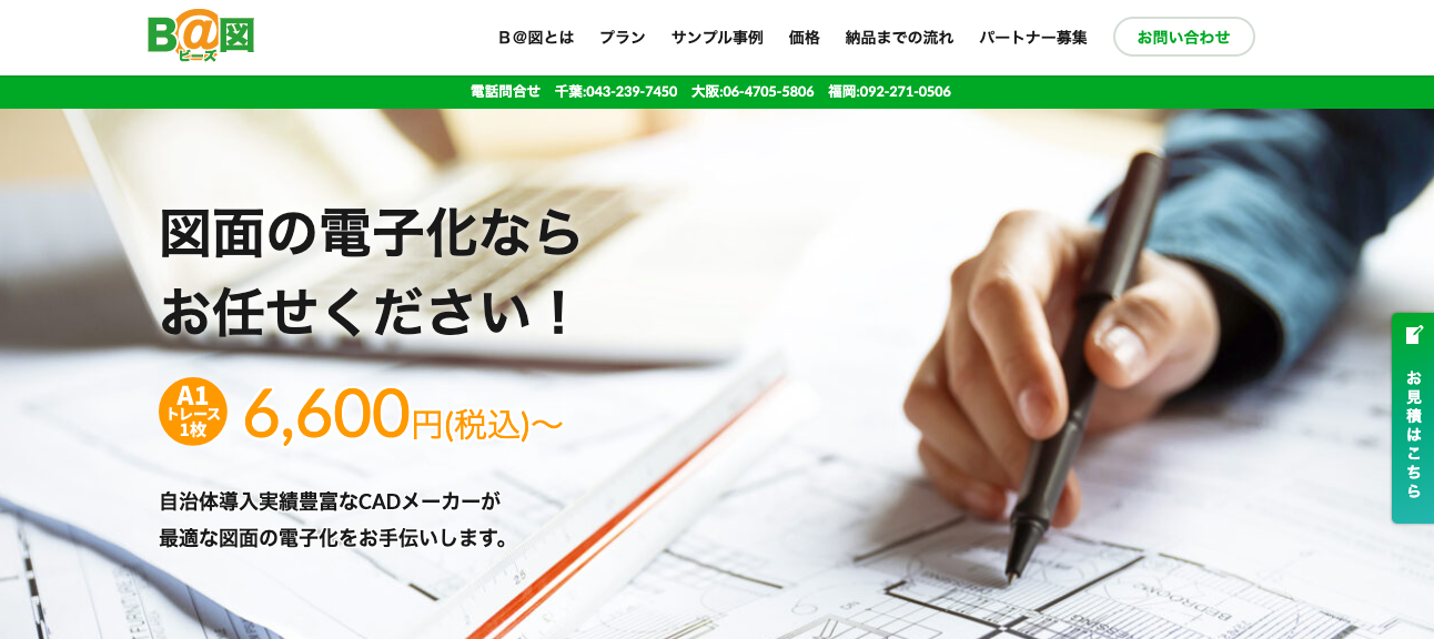 B＠図サイトリニューアルのお知らせ - 株式会社ビーガル Bigal.Co.,Ltd. 公式サイト